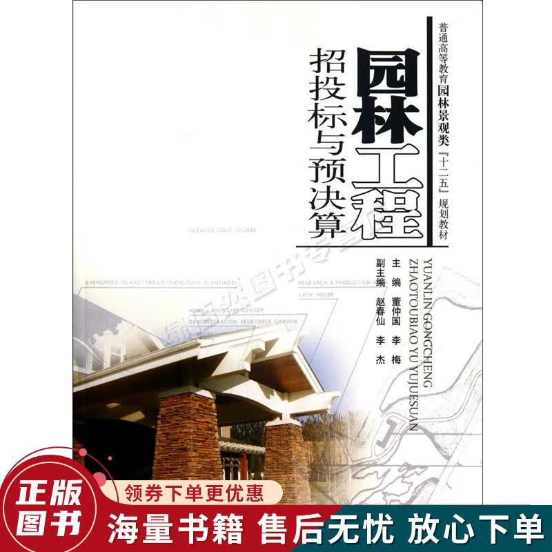 园林工程招投标与预决算