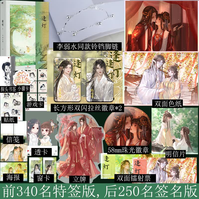 【前340名特签 后250名签】 逢灯 欠金三两 原名攻略病娇男配的正确方法 古言小说实体书