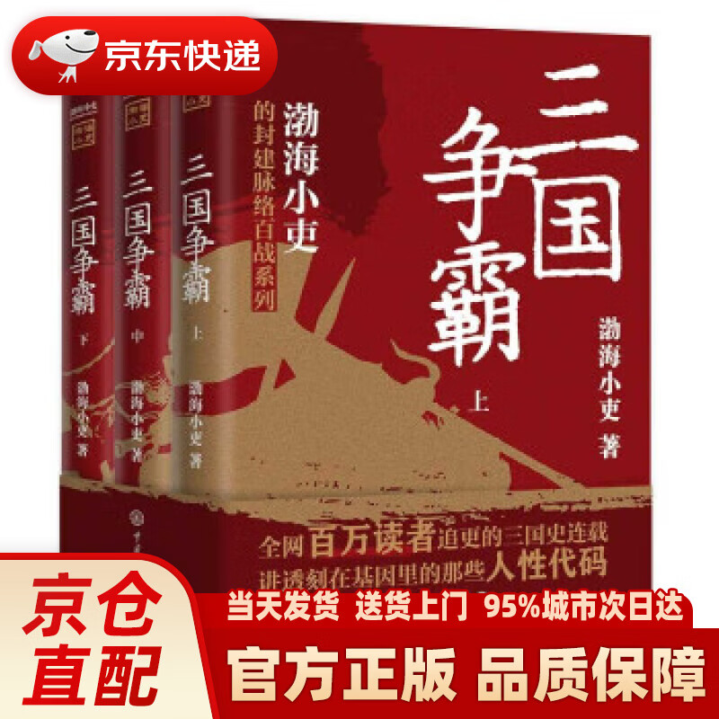 【新华】三国争霸（上中下 套装全三册）