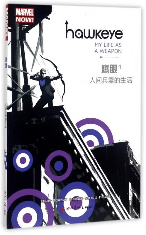 鹰眼