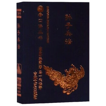 孙子兵法 wl 湖北 吉林文史出版社