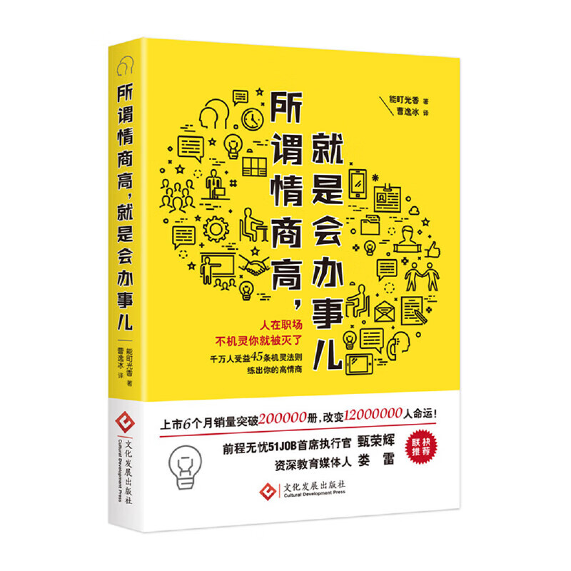 所谓情商高，就是会办事儿