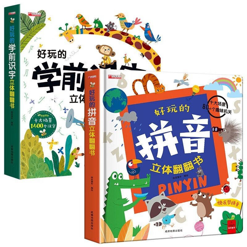 包邮 好玩的学前识字立体翻翻书+好玩的拼音立体翻翻书 幼小衔接益智书 共两册