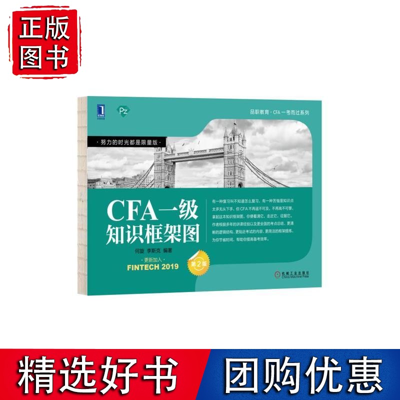 CFA一级知识框架图（第2版）