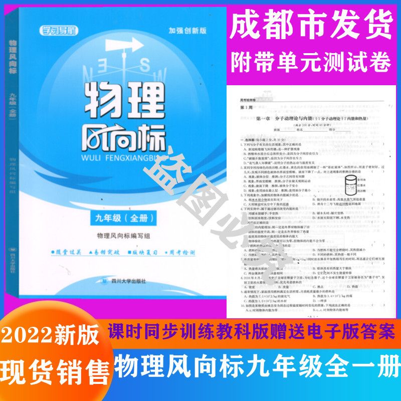 2022新版物理风向标九年级全册教科版赠送检测卷及电子版答案