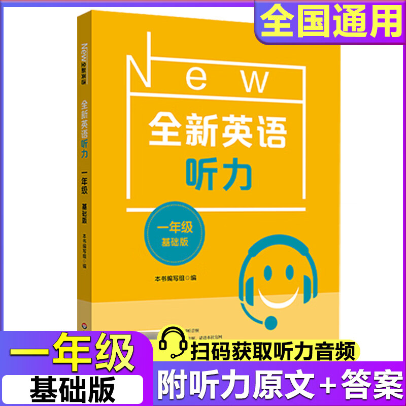 2022版全新英语听力阅读一年级上下册基础增强版小学1年级同步听力阅读练习册专项训练附答案华东师范大学出 【英语听力】基础版 小学一年级