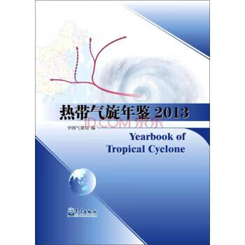 热带气旋年鉴2013