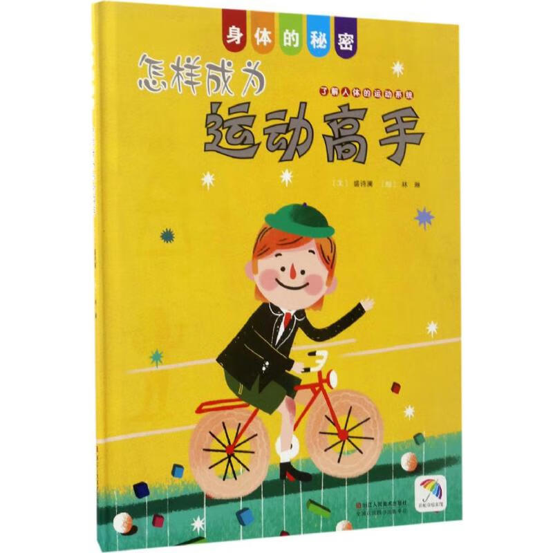 怎样成为运动高手