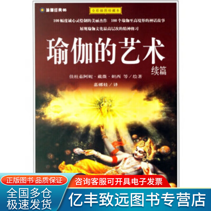 【书】瑜伽的艺术(续篇)
