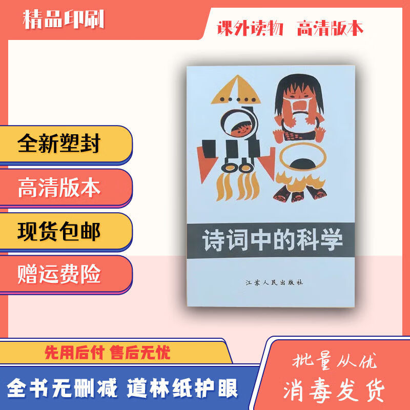 全新塑封 诗词中的 唐鲁峰等 1983江苏人民社