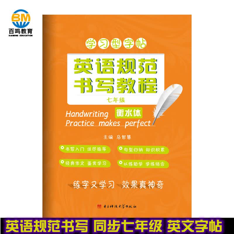 现货 立顶英语学习型字帖初中七年级英语规范书写教程 学习型字帖英语规范书写教程衡水体 衡水中学英语
