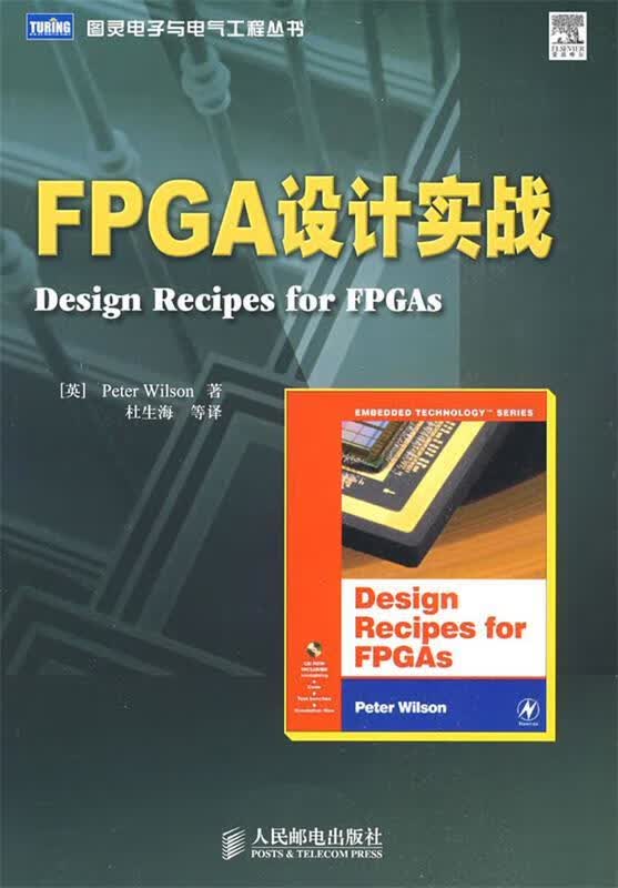 FPGA设计实战【现货】