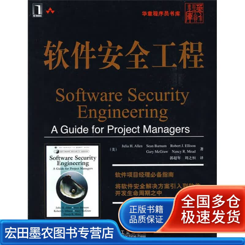 软件安全工程【特惠】