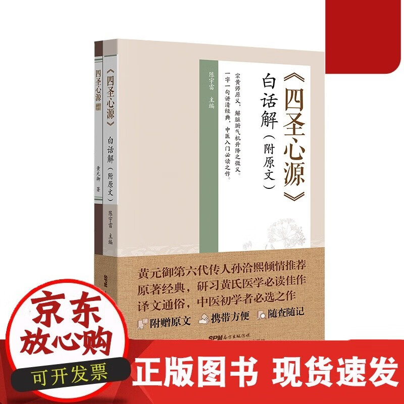 C 《四圣心源》白话解：附原文C