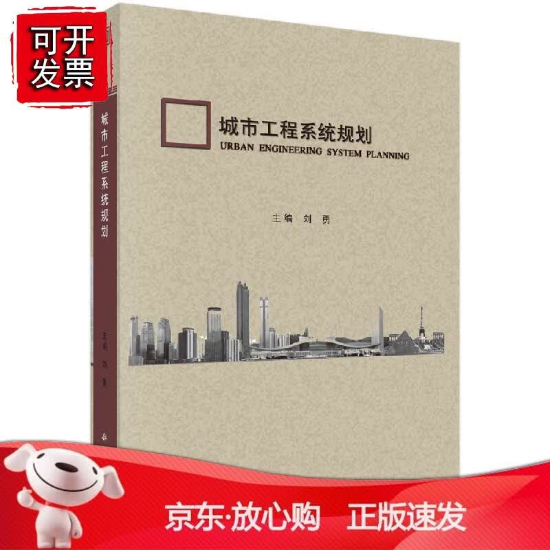 城市工程系统规划刘勇