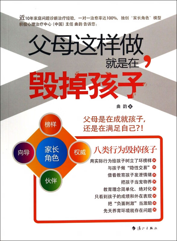 父母这样做就是在毁掉孩子