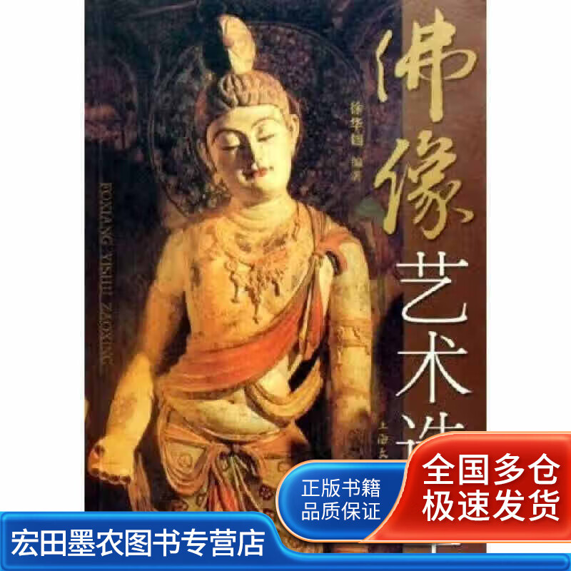 佛像艺术造型【好书】