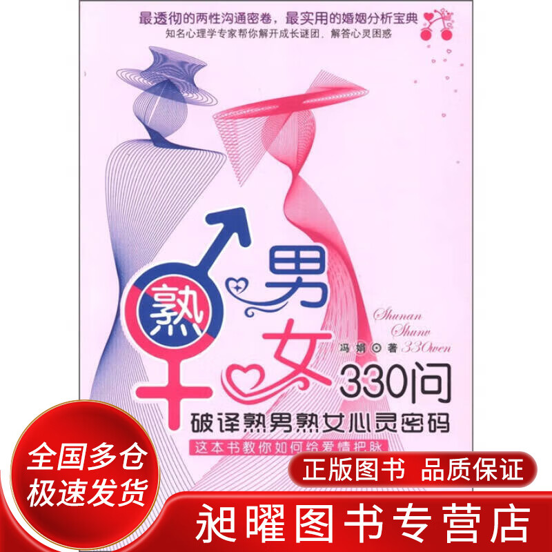 熟男熟女330问【现货】