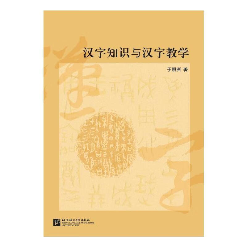 汉字知识与汉字教学