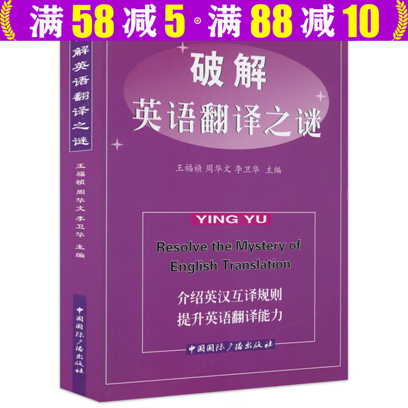 【包邮】十二天突破英汉翻译 通过翻译学英语 破解英语翻译之谜 定价28