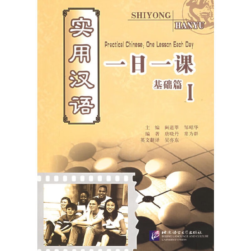 实用汉语一日一课基础篇I