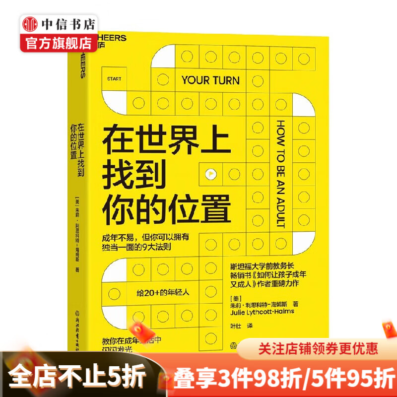 在世界上找到你的位置 朱莉·利思科特-海姆斯 著 家教 中信书店