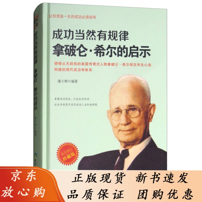 成功当然有规律 拿破仑.希尔的启示煤炭工业无