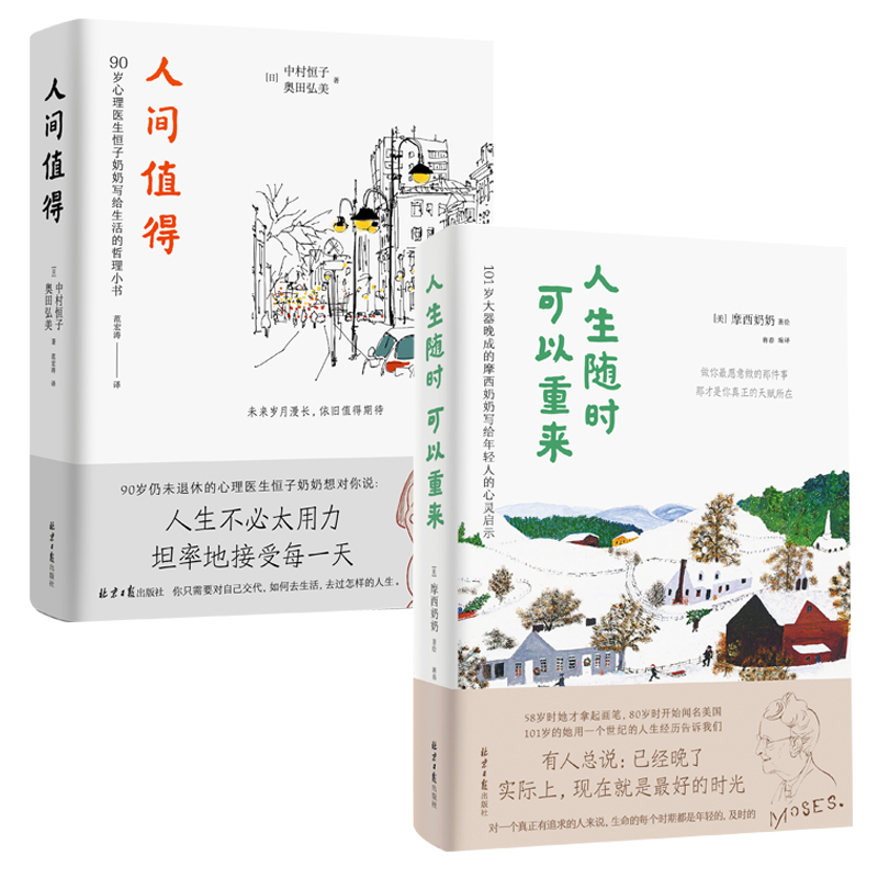 ，我还是觉得现在好 宝藏奶奶系列2本套