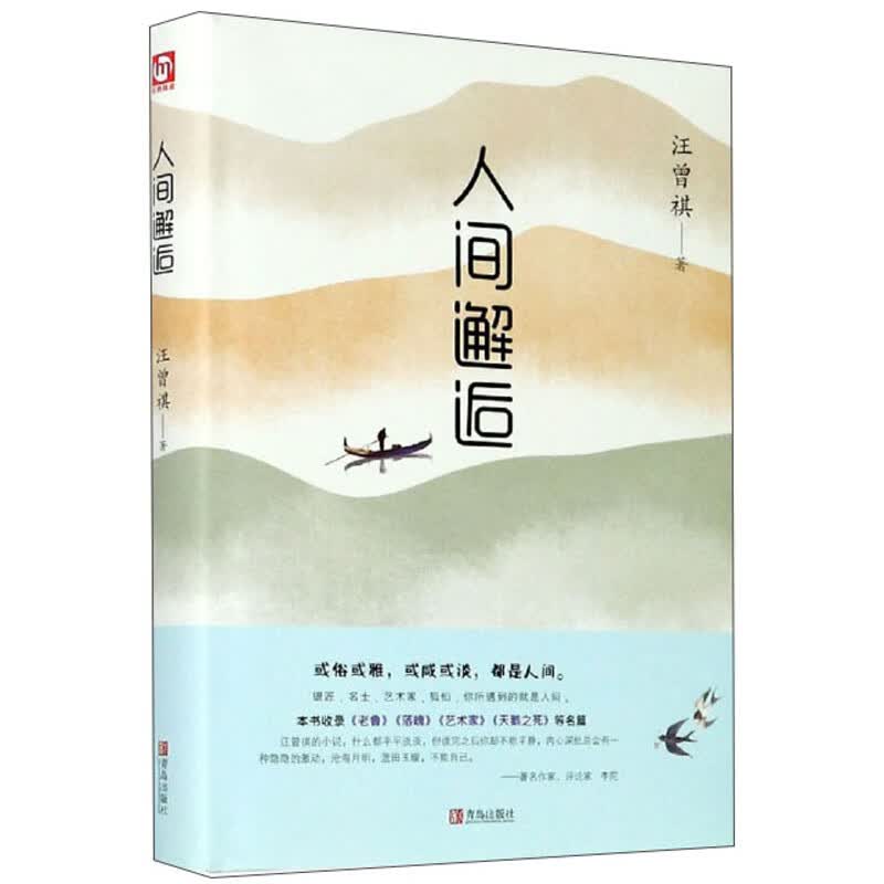 人间邂逅