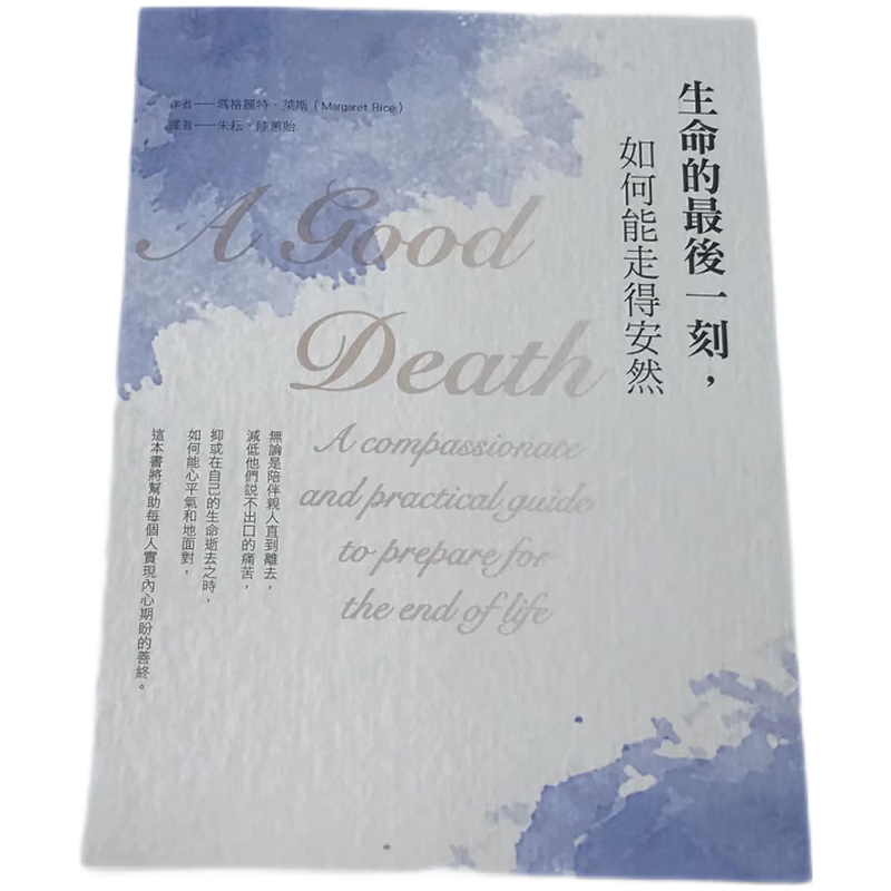 现货原版进口生命的最后一刻，如何能走得安然四块玉文创9789865510572