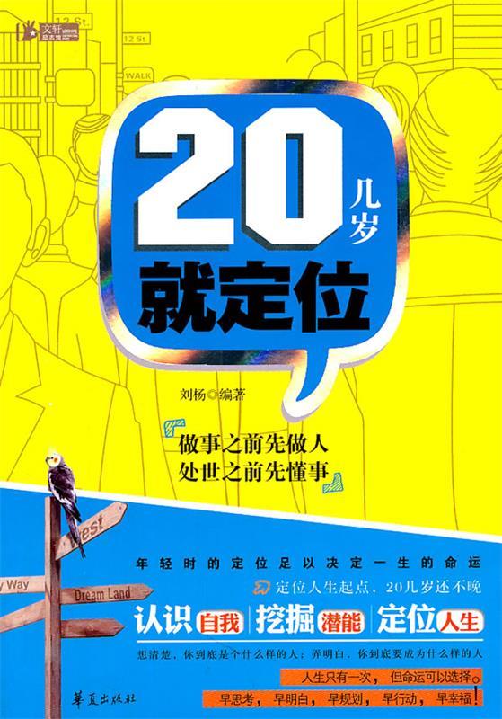 20几岁就定位