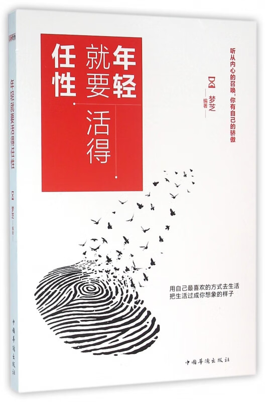 年轻就要活得任性