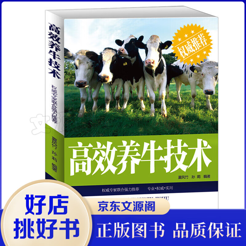 高效养牛技术牛病鉴别诊断图谱诊断及治疗防控关键健康养殖技术书籍大全繁殖母牛科学饲养管理技术