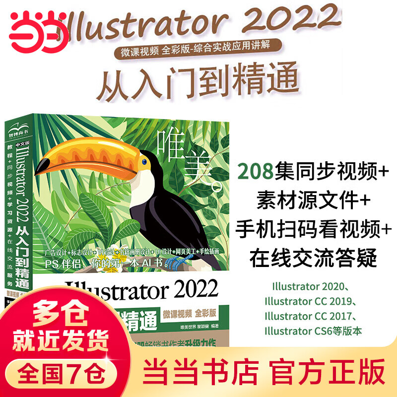 中文版Illustrator 2022从入门到精通（微课视频全彩版唯美世界）adobe illustrator ai完全自学教程书籍教材 ui设计 vi设计 平面设计