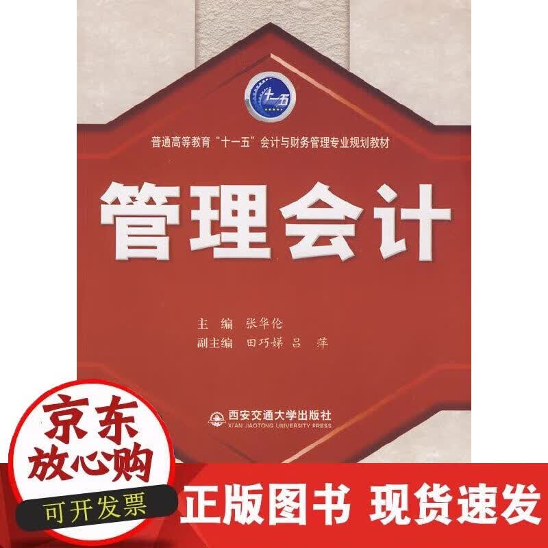 【现货】管理会计