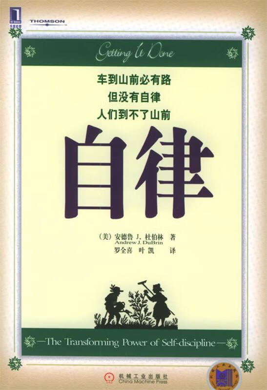 自律【好书，下单速发】