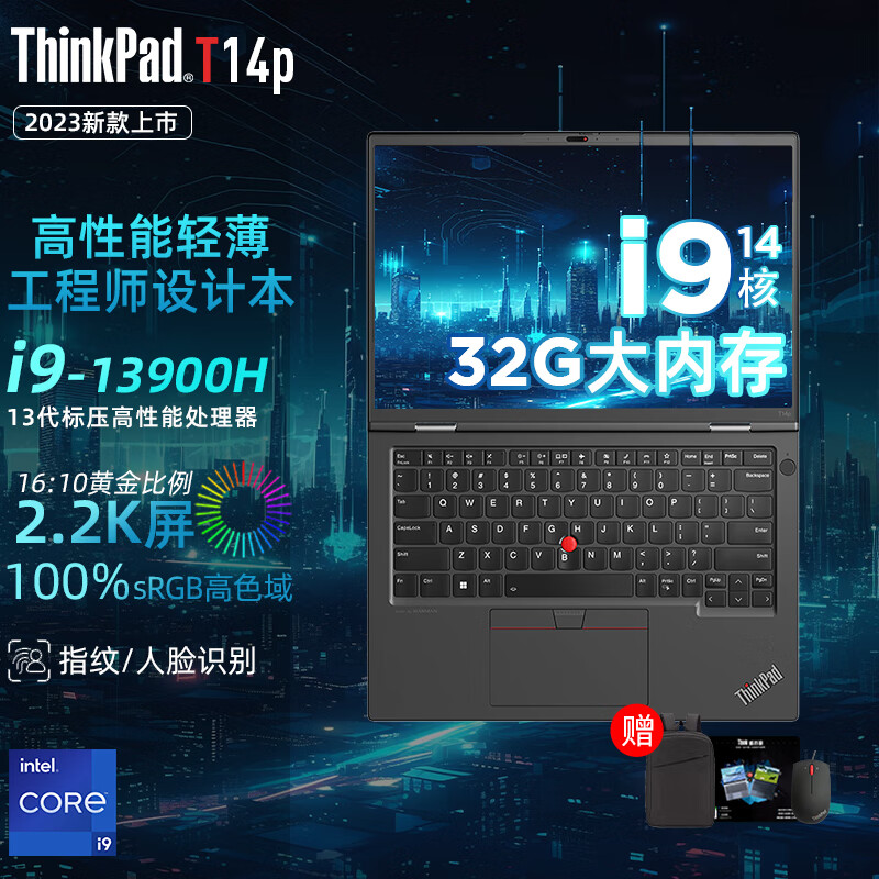 ThinkPad T14p 2023新款Gen1酷睿标压版 联想14英寸T系列工程师轻薄商务办公设计师画图笔记本电脑 14核i9-13900H ...