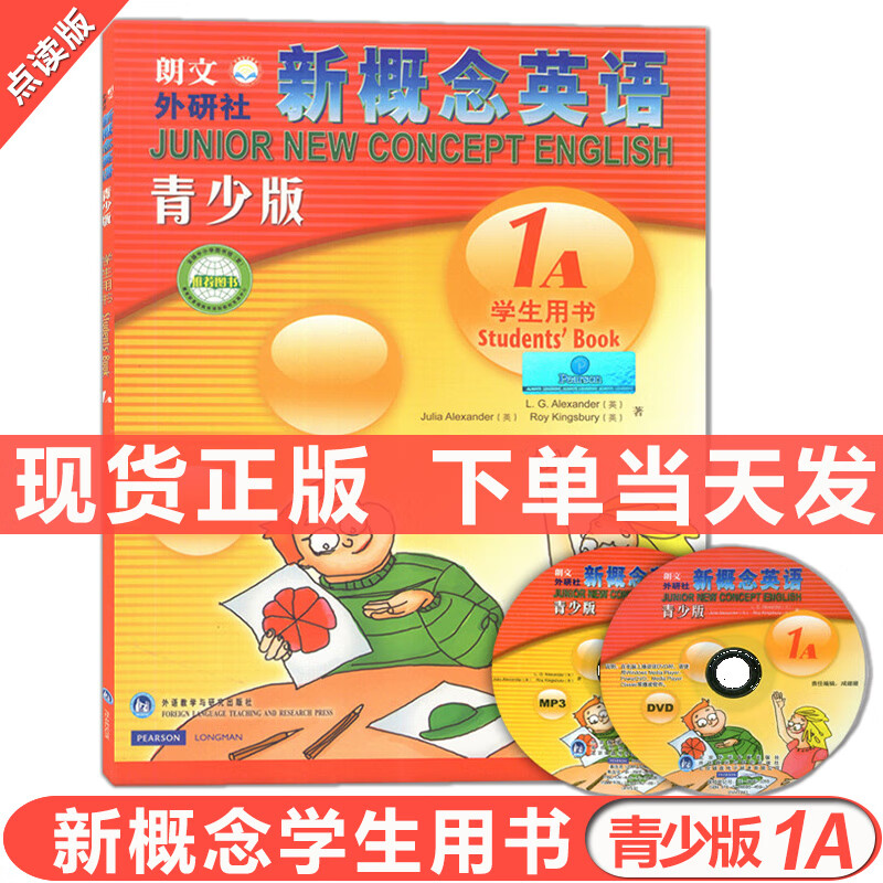 现货 新概念英语青少版1A 学生用书 新概念英语青少年版1级少儿英语启蒙教材新概念外语青少版1