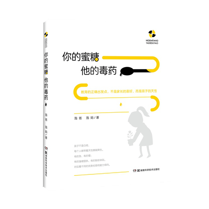 你的蜜糖他的毒药