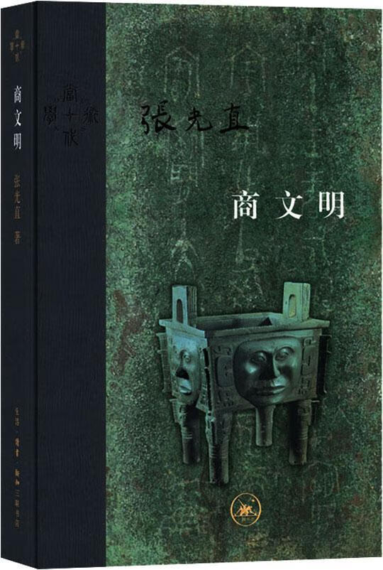 【书】商文明9787108063854