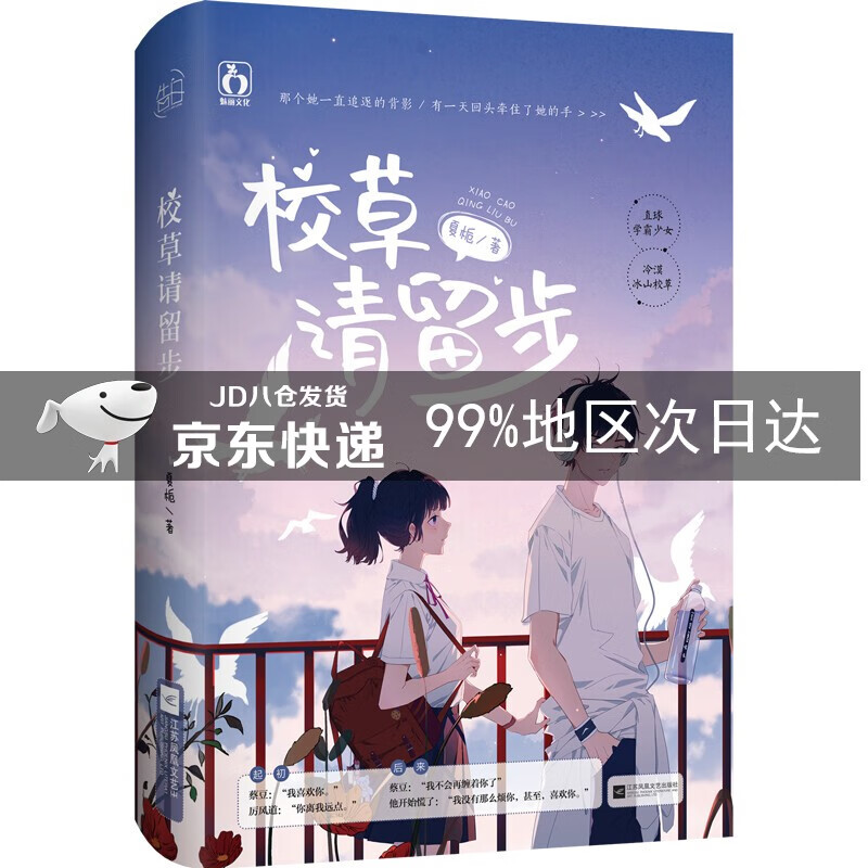 校草请留步