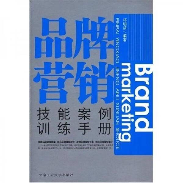 品牌营销技能案例训练手册