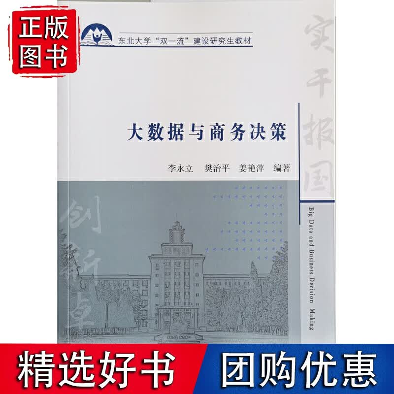 大数据与商务决策