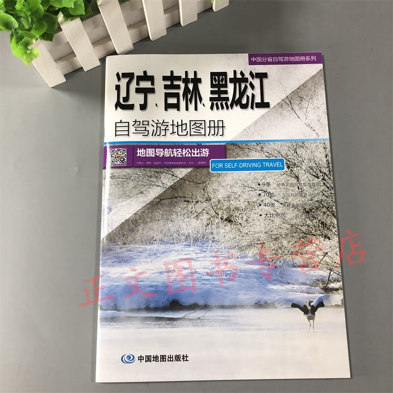 2023新版中国分省自驾游地图册系列系列北京天津河北山西内蒙辽宁吉林黑龙江江苏上海山东浙江安徽福建江西河南湖北湖南贵州西藏青海甘肃宁夏广东广西四川重庆云南新疆陕西可自选 辽宁吉林黑龙江