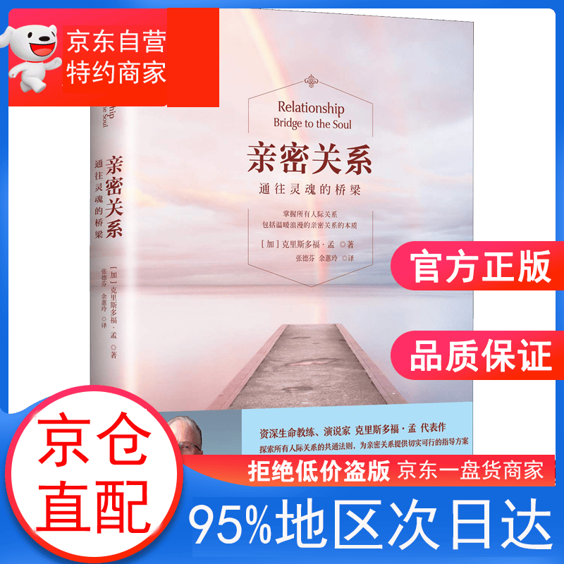 密关系通往灵魂桥梁克里斯多福罗兰米勒研究所心灵婚恋与两性教程婚姻书籍