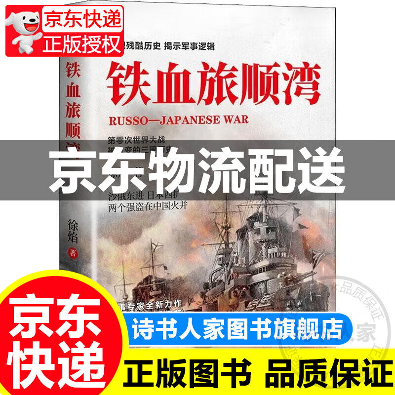 铁血旅顺湾