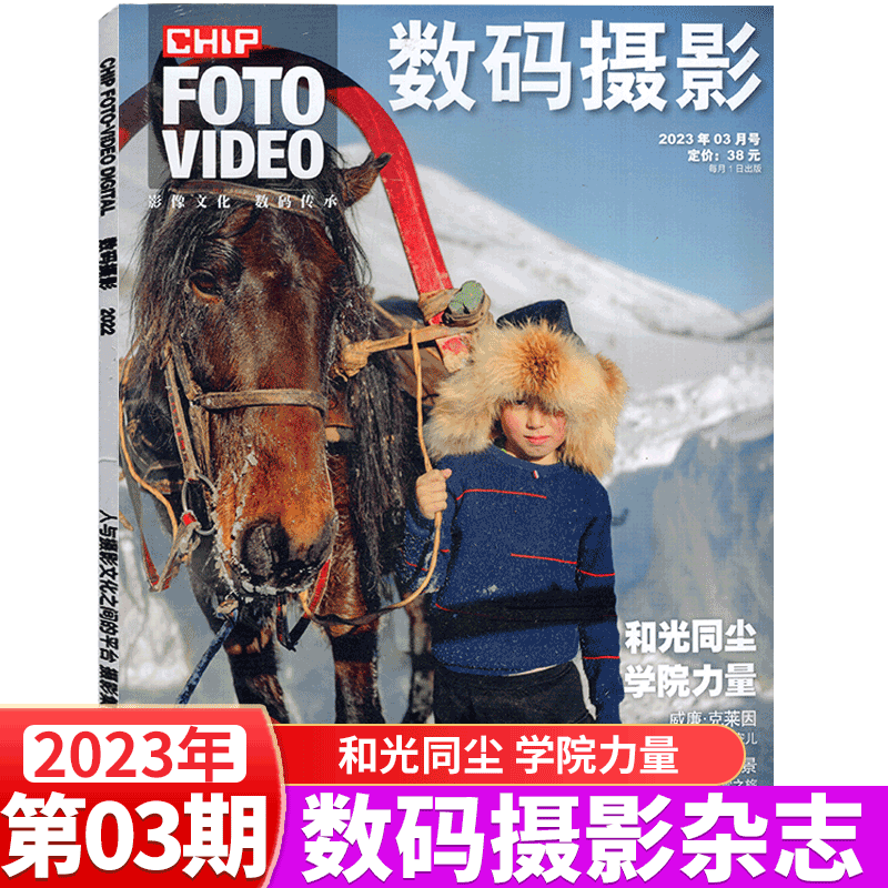数码摄影杂志 2023年第3期