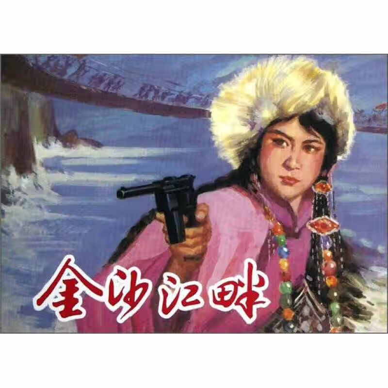金沙江畔