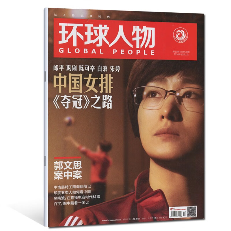 环球人物杂志2020年2019年第1-24期非2023过期刊打包 2020年第19期