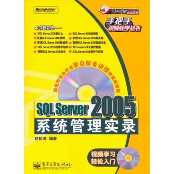 SQL Server2005系统管理实录 赵松涛 著